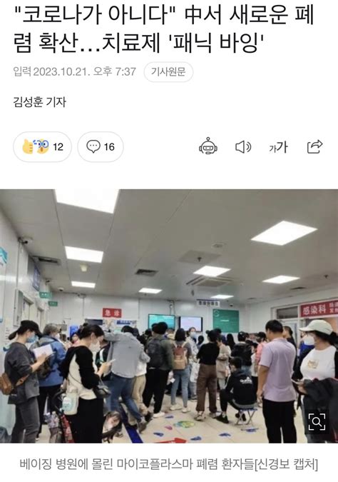 중국 코로나 이후로 마이코플라스마 폐렴 확산 패닉 유머 움짤 이슈 에펨코리아