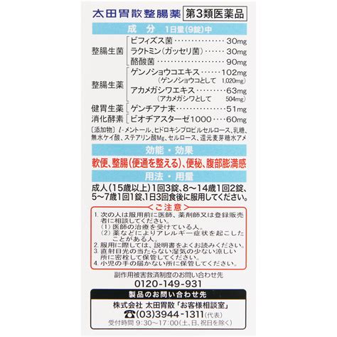 太田胃散整腸薬 160錠 【第三類医薬品】 医薬品・衛生用品 Tomods Online Shop