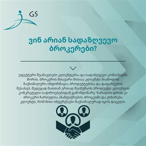 Insurance Broker Gs • სადაზღვევო ბროკერი Gs On Linkedin ეფექტური
