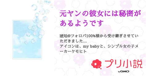 第3話：二話（元ヤンの彼女には秘密があるようです）｜無料スマホ夢小説ならプリ小説 Bygmo