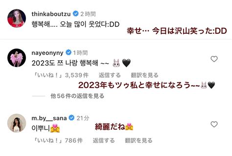 山田 On Twitter よっぽど紅白楽しかったのか新年に4つも投稿しちゃうツウィちゃんと愛おしさ漏れ漏れオンニたち可愛いね😢
