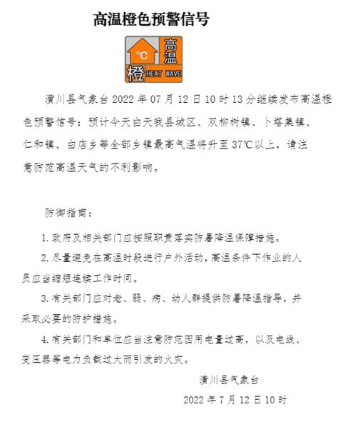 县气象台发布高温橙色预警信号 要闻 潢川新闻网 潢川县委县政府门户网站