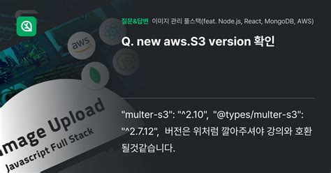 New Awss3 Version 확인 인프런 커뮤니티 질문and답변
