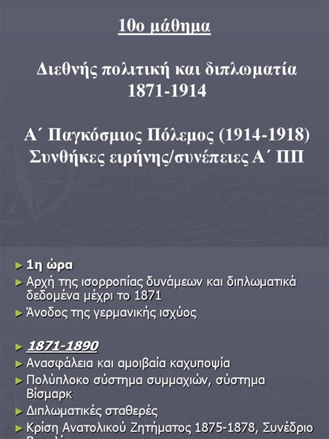 νεοτερη ευρωπαικη ιστορια Pdf