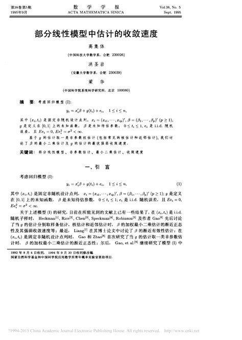 pdf convergence rates of a class of estimators in partly linear models