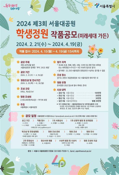 2024 제3회 서울대공원 학생정원 작품공모 미래세대 가든 공모전 대외활동 링커리어