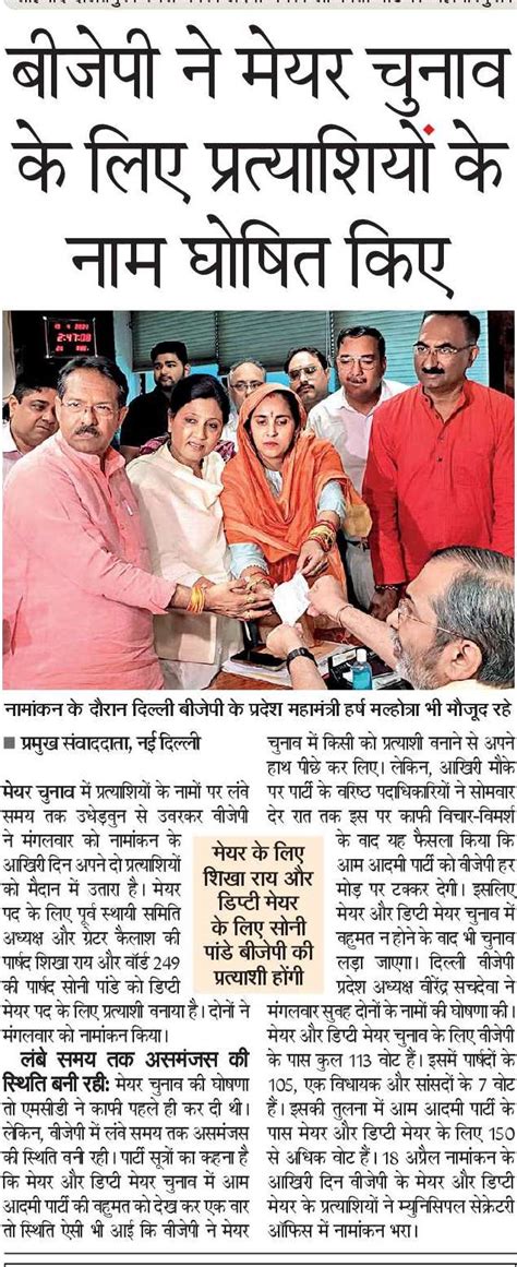 बीजेपी ने मेयर चुनाव के लिए प्रत्याशियो के नाम घोषित किए Hindi News