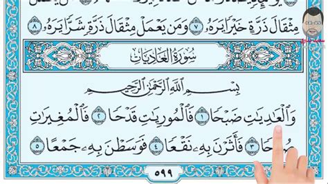 سوره العاديات ضبحا Youtube