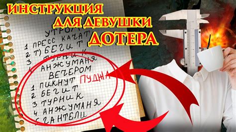 ИНСТРУКЦИЯ ДЛЯ ДЕВУШКИ ДОТЕРА!!! - YouTube
