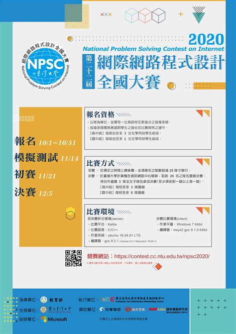 2020第二十二屆網際網路程式設計全國大賽 第 2 頁，總計 2 頁 點子秀
