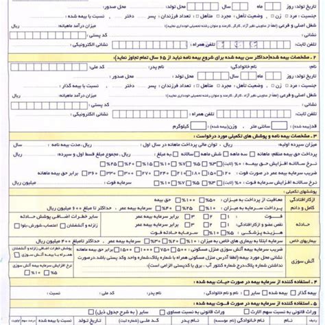 آموزش پر کردن پرسشنامه سال 99 جدید با بیمه پاسارگاد