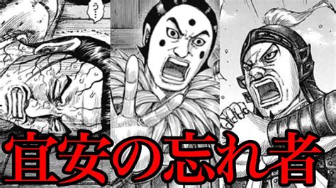 【キングダム】宜安の戦い後半で忘れ去られたキャラ5選【752話ネタバレ考察 753話ネタバレ考察】 Youtube