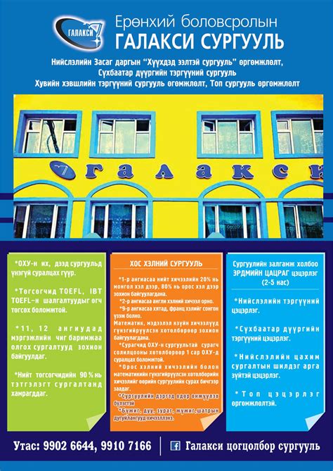 Галакси цогцолбор сургууль And Эрдмийн цацраг цэцэрлэг Home Facebook