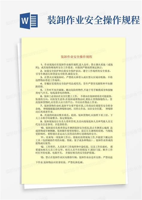 装卸作业安全操作规程Word模板下载 编号lwjgbbob 熊猫办公