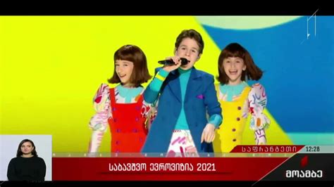 „საბავშვო ევროვიზია 2021“ Youtube