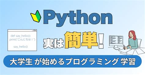 Pythonが学べる講座を解説！初心者でも無料で学べる講座とは？ Geeksalon