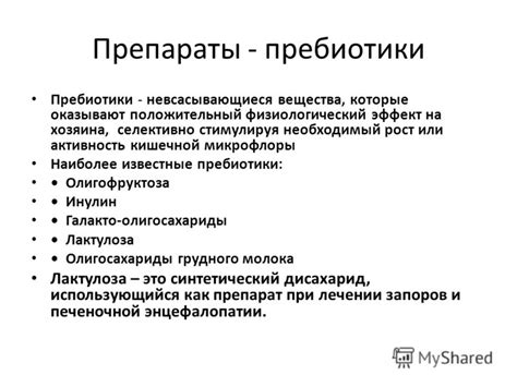 Презентация на тему: "Дисбактериоз: миф или реальность? Докладчик ...