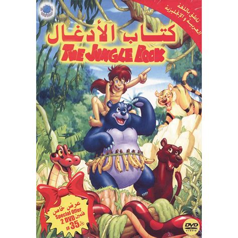 The Jungle Book كتاب الادغال والامير النبيل Online At Jarir Bookstore Ksa