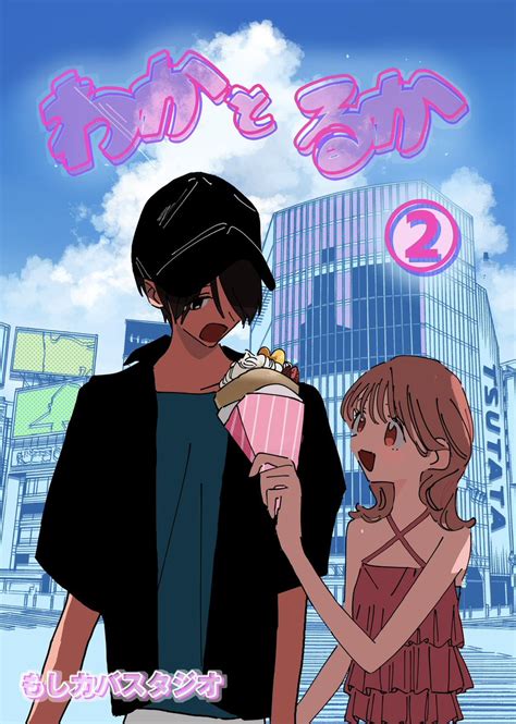 「俳優アカウントmoshikabastudio」もしカバの漫画