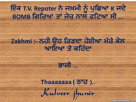 Punjabi Joke Desi Comments