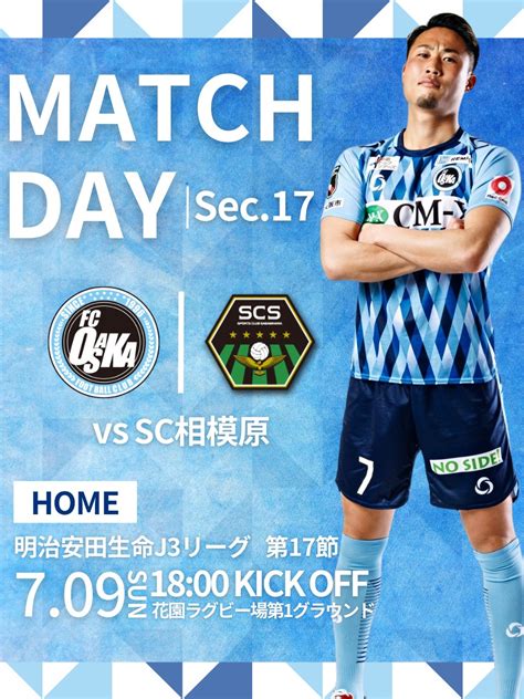 Fc大阪【公式】 On Twitter 【⚽match Day⚽】 本日はマッチデーになります‼️ ホーム3連勝に向けて応援よろしくお願い