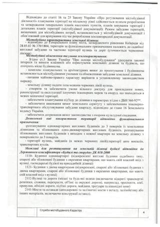 Витяг з містобудівного кадастру Ризька 19а | PDF