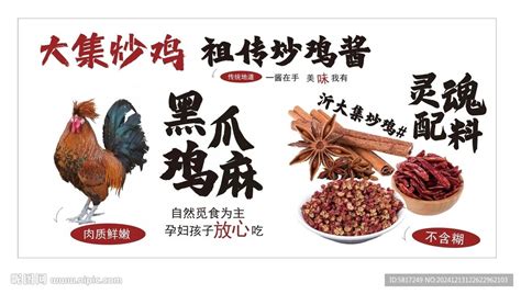 山东炒鸡 大集炒鸡 设计图海报设计广告设计设计图库昵图网
