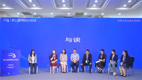 第十二届中国知识产权年会同期活动传承与创新知识产权高质量服务与管理助力行业健康发展成功举办 集佳律师事务所
