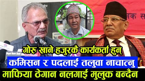 प्रचण्डकै अघि गोरु खाने हजुरकै कार्यकर्ता हुन् हर्क साम्पाङको बिरोध