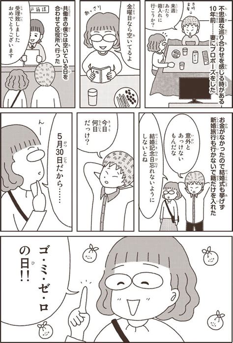 「偶然にも本日5月30日はごみゼロの日でもありながら、滝沢夫婦の結婚記念日でもあります。ごみのことを知って貰いたく、どうか」マシンガンズ滝沢の漫画