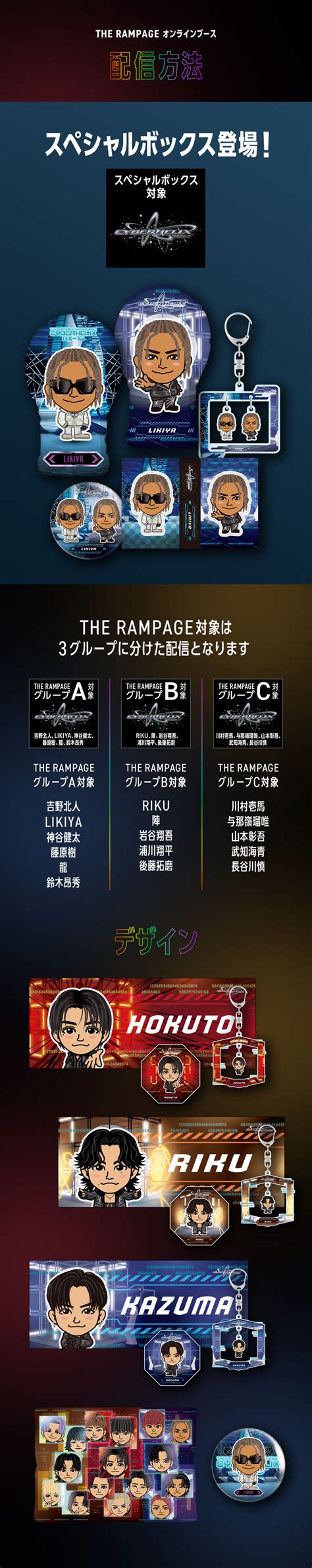 『the Rampage Live Tour 2024 “cyberhelix” Rx 16』【第2回】 オンラインブーススペシャルボックス