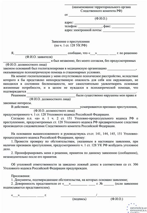 Статья за клевету что будет за ложное обвинение