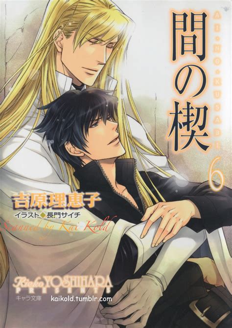 Ai No Kusabi Yaoi Wiki Fandom