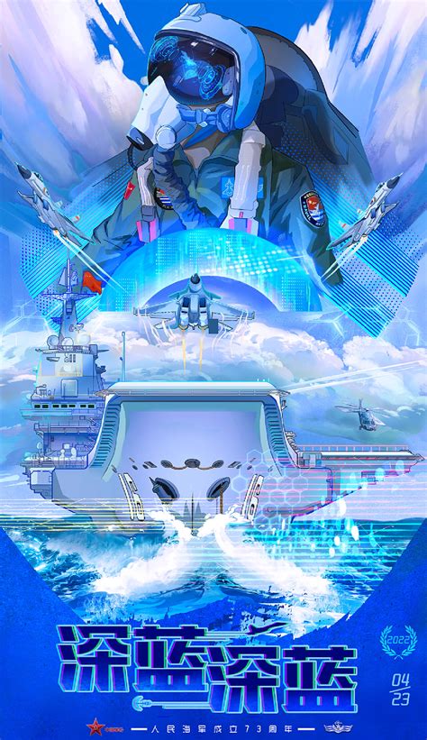 《深蓝深蓝》 航母主题系列插画h5海报2022绘鲸 站酷zcool