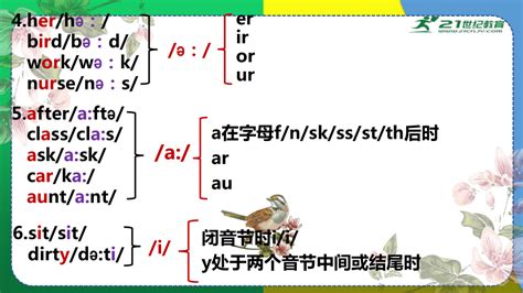 人教新目标英语七年级上册 语音教学之字母组合发音 课件21世纪教育网 二一教育