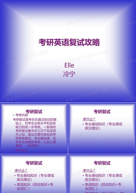 考研复试面试PPT模板下载 编号lyzmmowv 熊猫办公