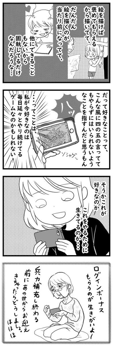 「双極性障害の私が漫画を描き始めた理由 ③ 」うめやまちはるの漫画