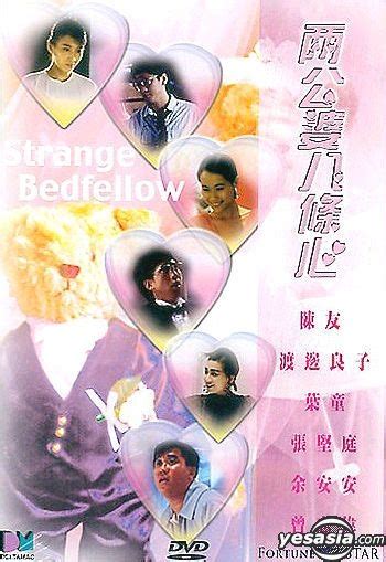 YESASIA Strange Bedfellow DVD Cecilia Yip Eric Tsang Deltamac HK