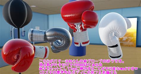 3dカスタム少女 驚異のボクシンググローブ Pikoのイラスト Pixiv