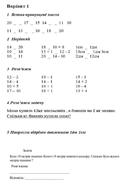 Математика 1 клас Завдання на додавання і віднімання в межах 100 Інші методичні матеріали
