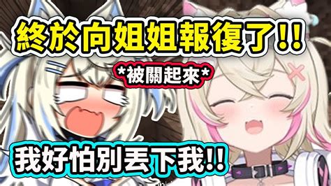 被欺負了那麼久moco醬終於成功向姐姐報復把她關在黑暗的空間裡嚇壞了？【fuwamoco】【hololive 中文精華】 Youtube