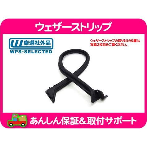 [在庫処分超特価] ウェザーストリップ リア左観音ドア・サバーバン タホ エスカレード ユーコンデナリ Fsブレイザ★a8y A8y