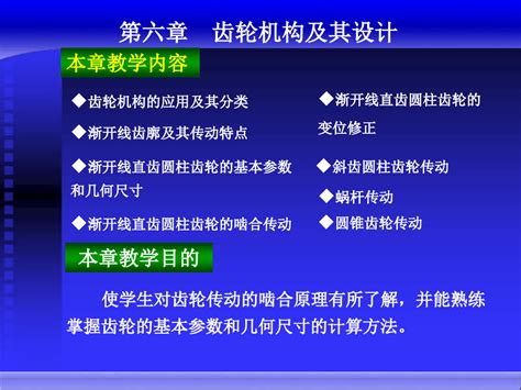 机械原理 第6章 齿轮机构及其设计word文档在线阅读与下载无忧文档