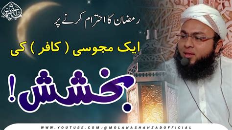 Aik Majoosi Ki Ehtiram E Ramzan Per Maghfirat • Very Emotional
