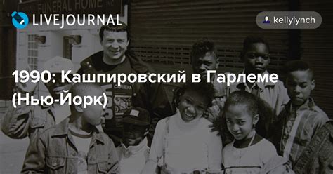 1990 Кашпировский в Гарлеме Нью Йорк Picturehistory — Livejournal