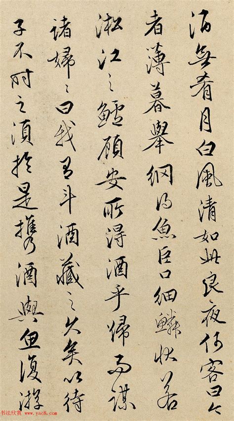 明代文嘉行草书法作品后赤壁赋 明清书家 书法欣赏
