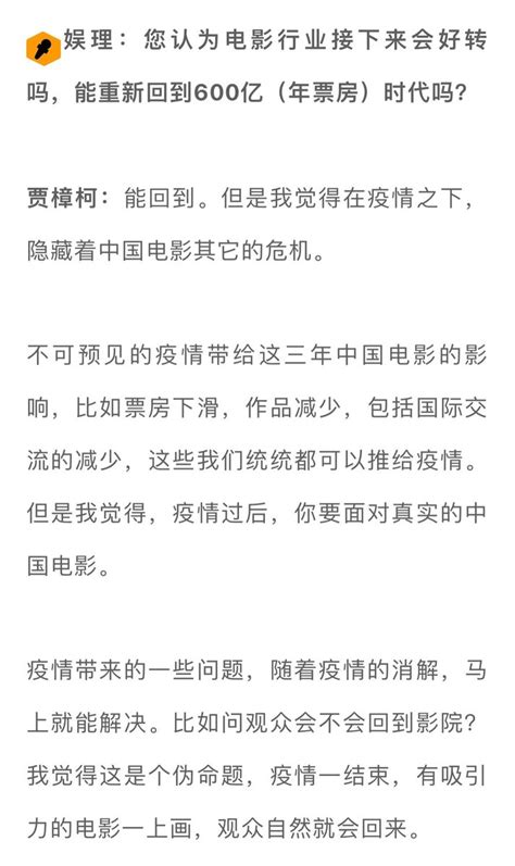 贾樟柯：疫情过后，你要面对真实的中国电影。我们不能把中国电影只做成主旋律的专卖场，这是对中国电影，对子孙后代，对中国文化完全不负责任的一种