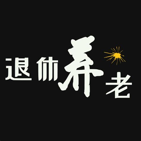 紧急通知2025年退休的人注意！这三类账户不整合养老金缩水60存折缴费年金