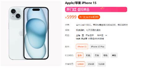 降价了！iphone 15官旗降至第三方渠道价：4599元起区域推广市场