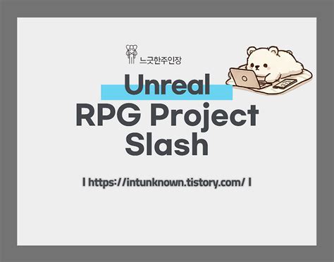 언리얼 Rpg 프로젝트 1 C